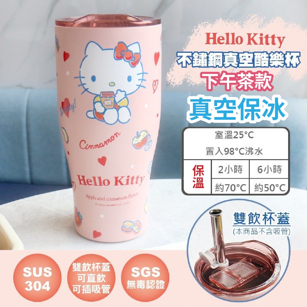 現貨－ [正版授權] 三麗鷗 凱蒂貓 HELLO KITTY KT 下午茶款 冰霸杯 冰霸杯 酷樂杯 | 蝦皮購物