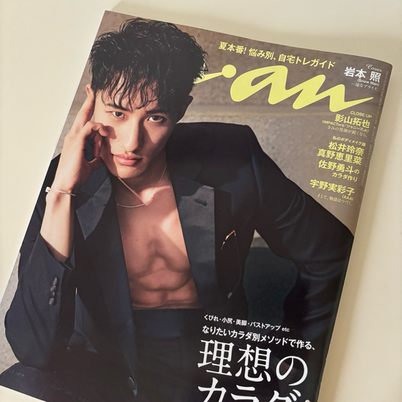 Snow Man 岩本照 anan TV ガイド 雜誌【二手】 | 蝦皮購物