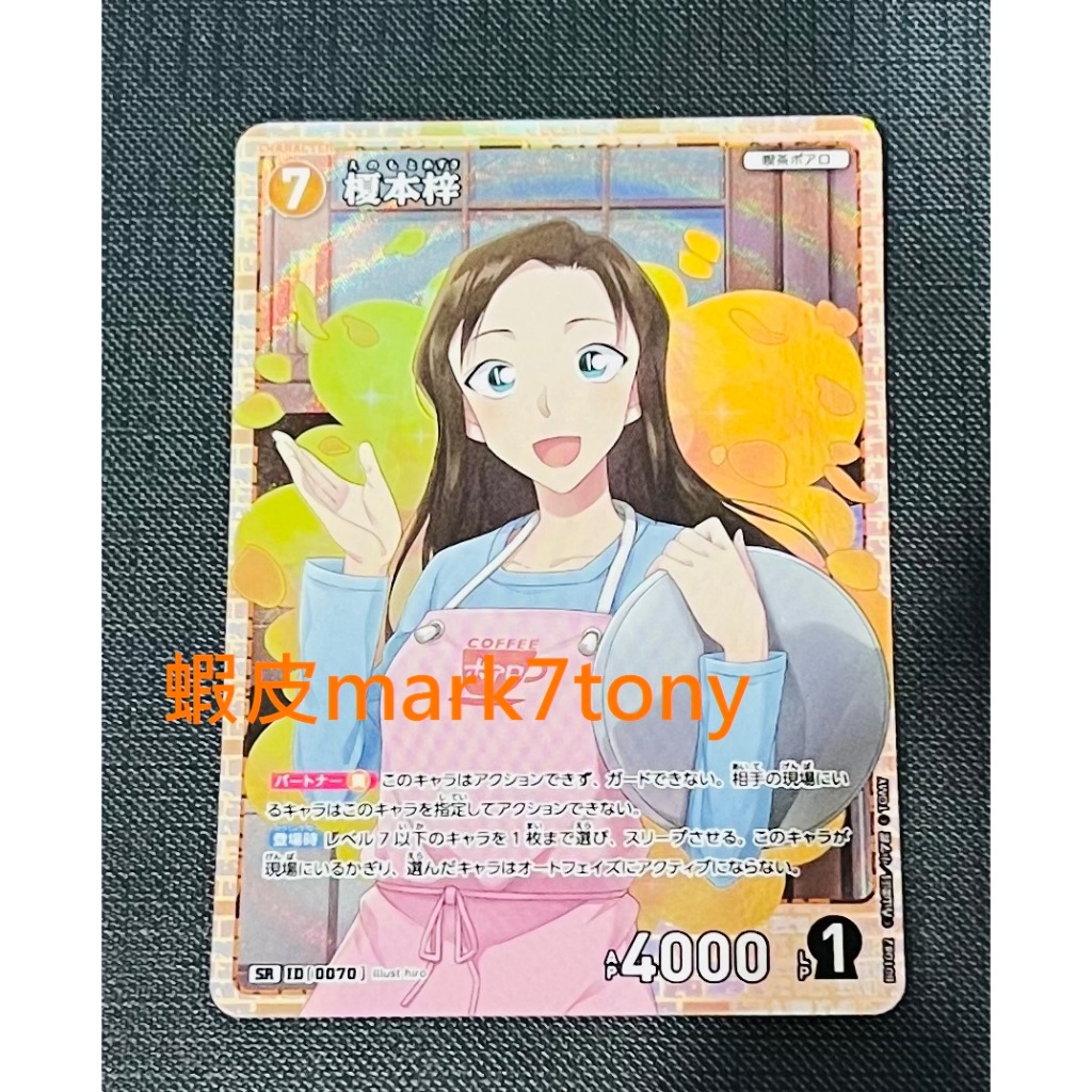 名偵探柯南 TCG 卡牌 第一彈 CT-P01 0070 SR 榎本梓 閃卡 | 蝦皮購物