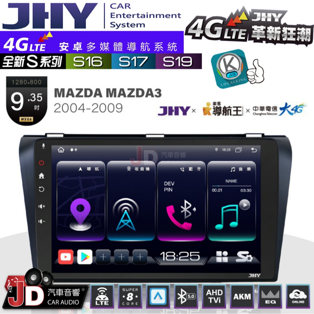 【JD汽車音響】JHY S系列 S16、S17、S19 MAZDA M3 馬三 2004~2009 9.35吋 安卓主機 | 蝦皮購物
