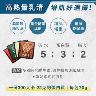 【Mars】戰神 乳清蛋白 35g 高蛋白 BCAA 水解乳清 多效蛋白 高熱量 濃縮分離 低脂乳清蛋白 單包賣場 | 蝦皮購物