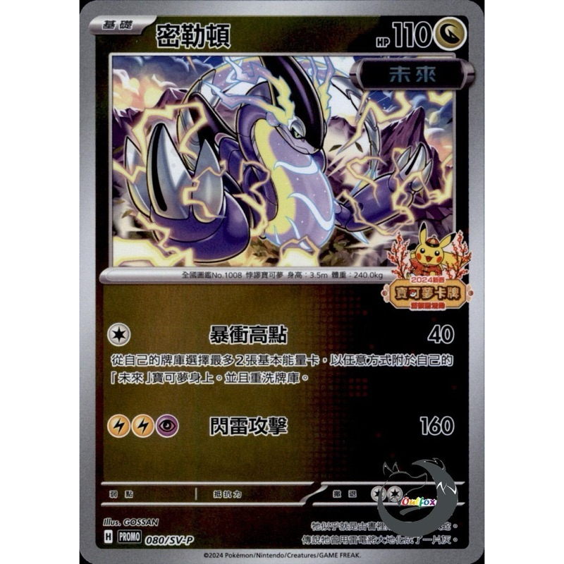 現貨 PTCG 密勒頓 PROMO 紅包 特典卡 PRSVP 080 中文版 寶可夢集換式卡牌 | 蝦皮購物