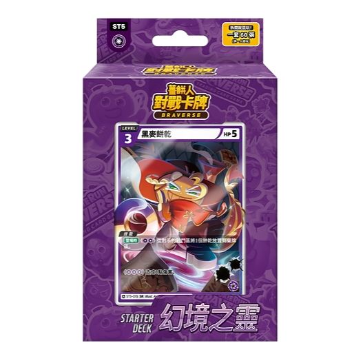【奧特狐桌遊】薑餅人對戰卡牌 薑餅人TCG 紫色預組 起始套組 ST5 幻境之靈 中文版 | 蝦皮購物