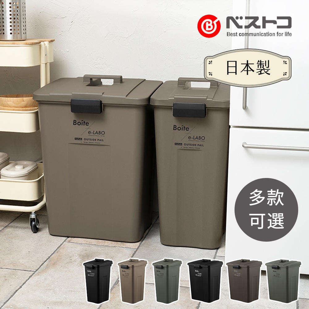 日本Bestco 日本製戶外垃圾桶 彈蓋垃圾桶 Boite e-LABO 按壓垃圾桶 分類垃圾桶 LIV PLUS | 蝦皮購物
