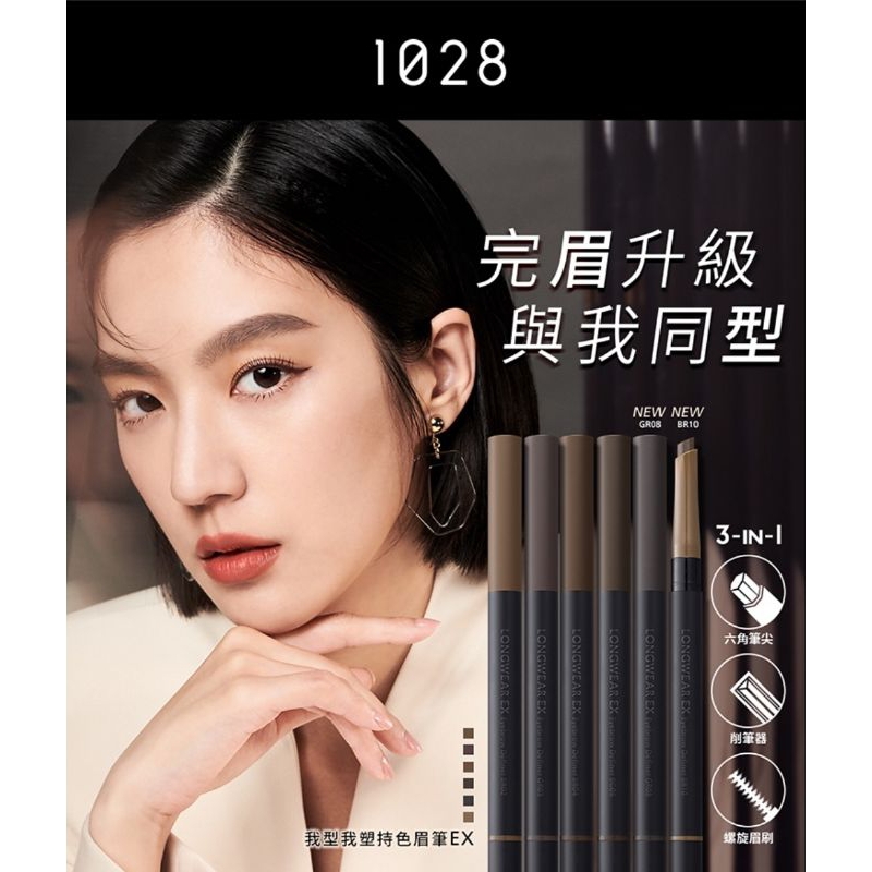 1028 我型我塑持色眉筆EX(全新霧感包裝) (五色任選) | 蝦皮購物