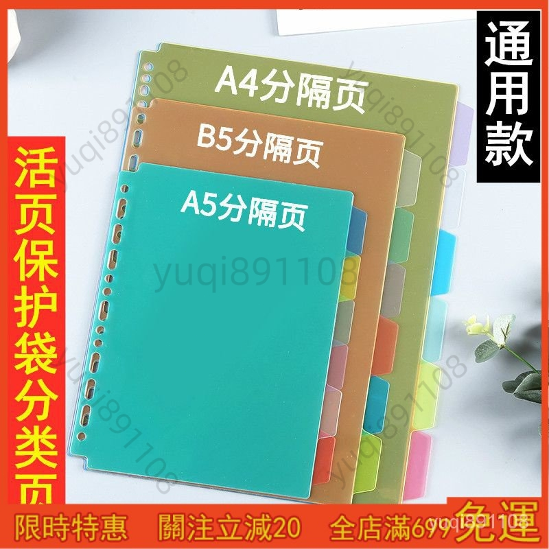 大麥優選 6色裝分頁紙 活頁分隔頁 分頁紙 A4活頁本通用型30孔4孔11孔索引頁PP塑料分隔頁B5分頁 | 蝦皮購物