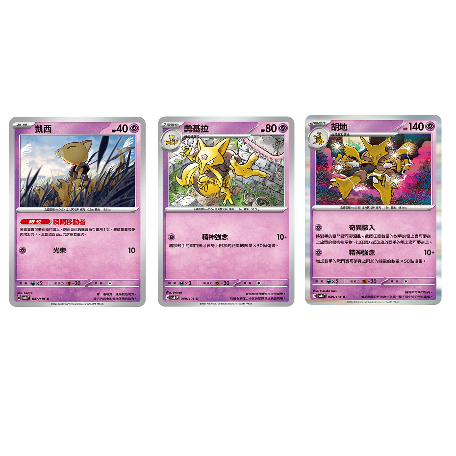 【湘琳淳真】凱西 勇基拉 胡地 SV6 047 048 049 寶可夢卡牌PTCG中文正版 | 蝦皮購物