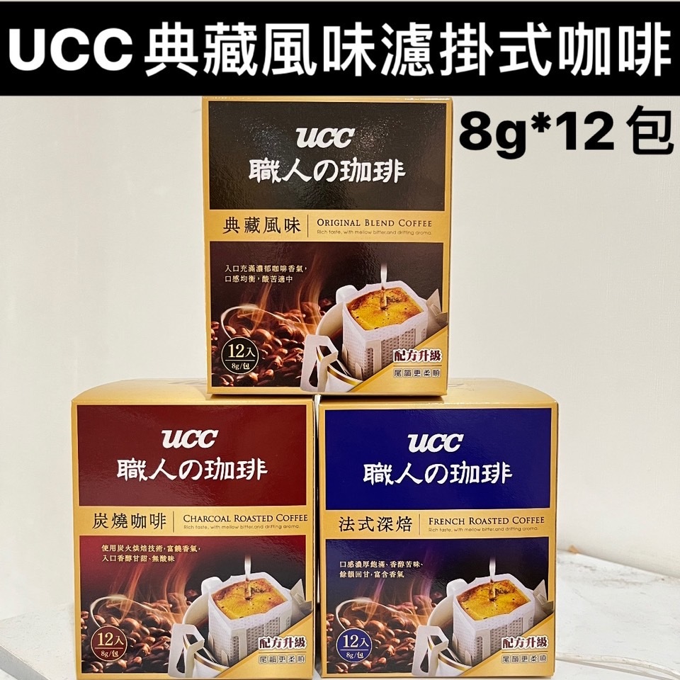 UCC典藏風味濾掛式8g*12入 『即期品』特賣優惠價 | 蝦皮購物