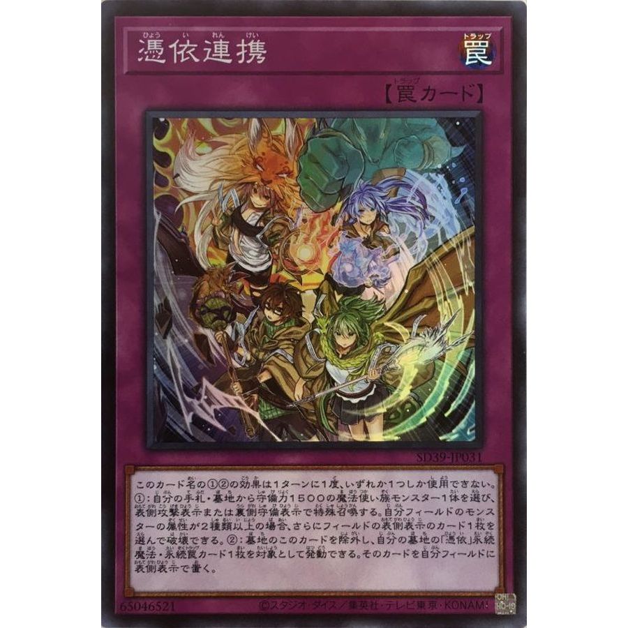 【九幽本舖】現貨 遊戲王SD39-JP031 憑依連攜 亮面 日紙 | 蝦皮購物