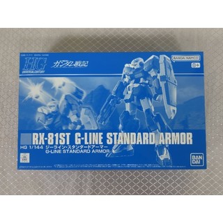萬代 HGUC RX-81ST G-LINE STANDARD ARMOR 吉萊 標準裝甲型 鋼彈戰記 PB限定 | 蝦皮購物