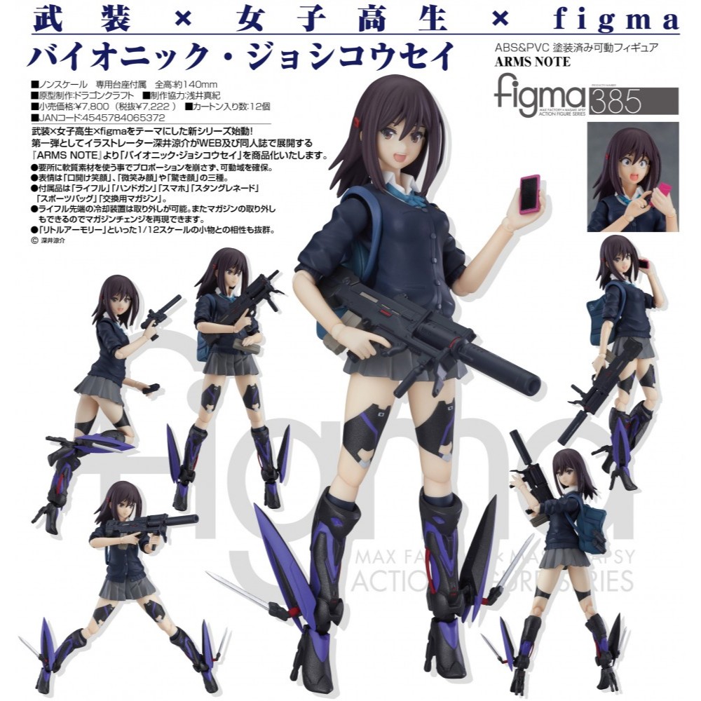 "已拆現貨" GSC figma 385 深井涼介 ARMS NOTE 仿生女高中生 迷你武裝 槍 1/12 可動 人偶 | 蝦皮購物