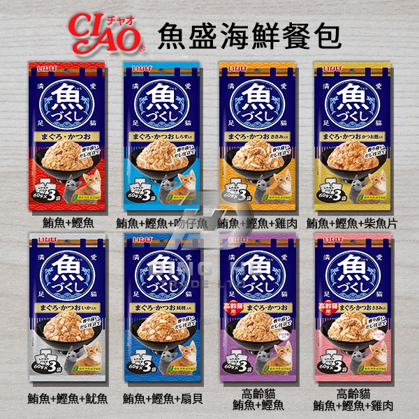 《附發票》【米索小舖】 CIAO 魚盛海鮮餐包 全魚宴 8種風味 60g*3包/袋 | 蝦皮購物