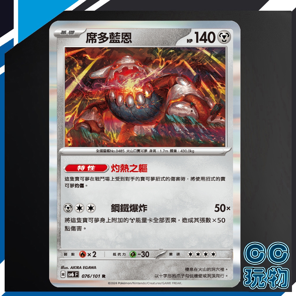 【現貨全新】正版 SV6 席多藍恩 R 變幻假面 寶可夢卡牌 PTCG 寶可夢中文版 | 蝦皮購物