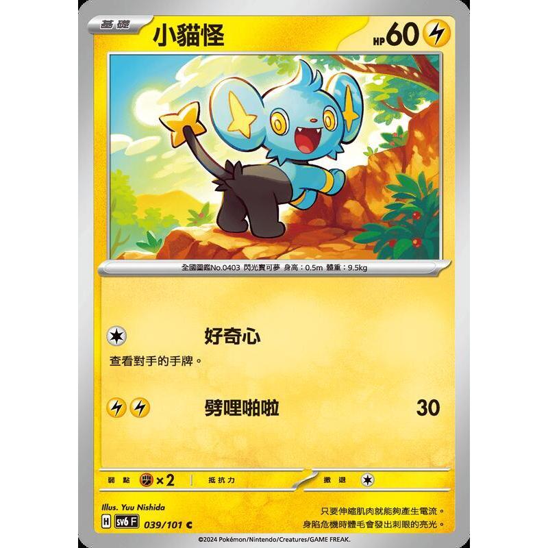 【晴天屋】PTCG 寶可夢 中文版 小貓怪 SV6 039/101 C | 蝦皮購物