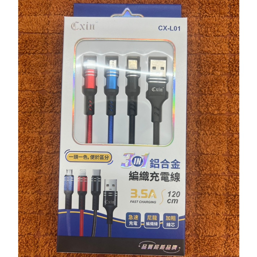 【Cxin】3.5A三合一多功能充電線 CX-L01 | 蝦皮購物