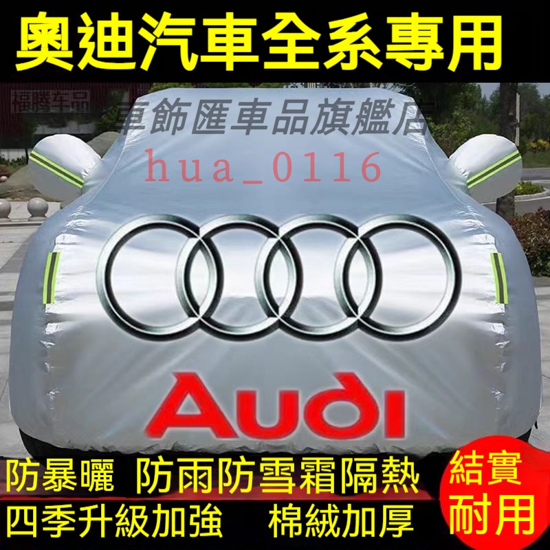 奧迪A4L A6L A3 Q5L Q2L Q3 汽車車衣車罩 車罩 汽車車套 汽車防曬罩 汽車防塵罩 | 蝦皮購物