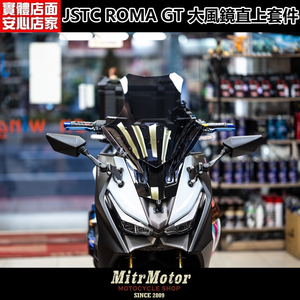 麥可倉庫機車精品【JSTC ROMA GT 大風鏡直上套件】KRV ROMA GT系列 專用款 | 蝦皮購物