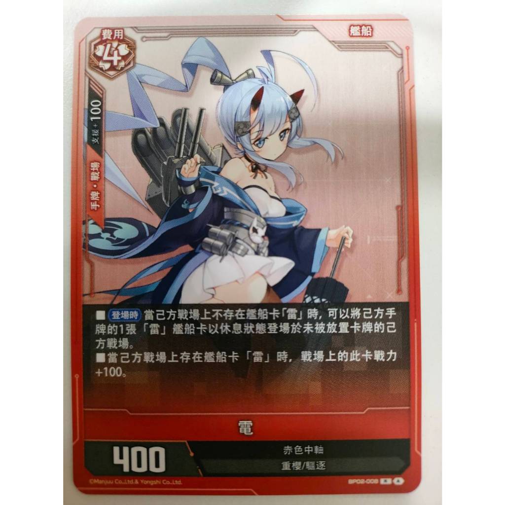 【Card-Ple卡片人】ALCG 電 R BP02-008 紅 赤色中軸 重櫻 艦船 碧藍戰卡 碧藍航線 | 蝦皮購物