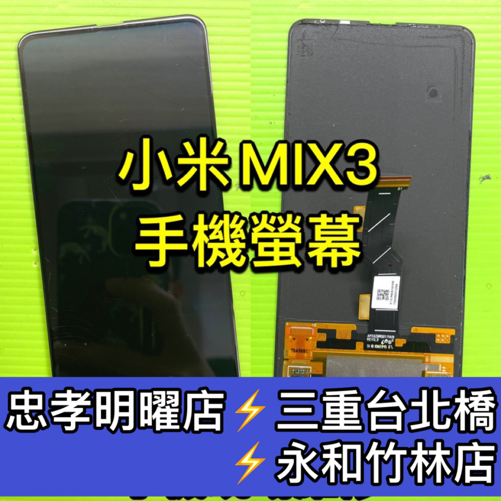 小米MIX3 螢幕 螢幕總成 小米 MIX3 換螢幕 | 蝦皮購物