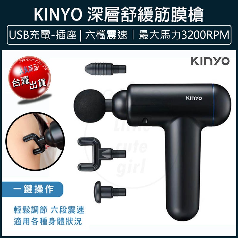 【免運x大量現貨】KINYO 深層舒緩筋膜槍 按摩槍 USB充電 按摩器 筋膜器 電動筋膜槍 運動舒緩 FG-79 | 蝦皮購物