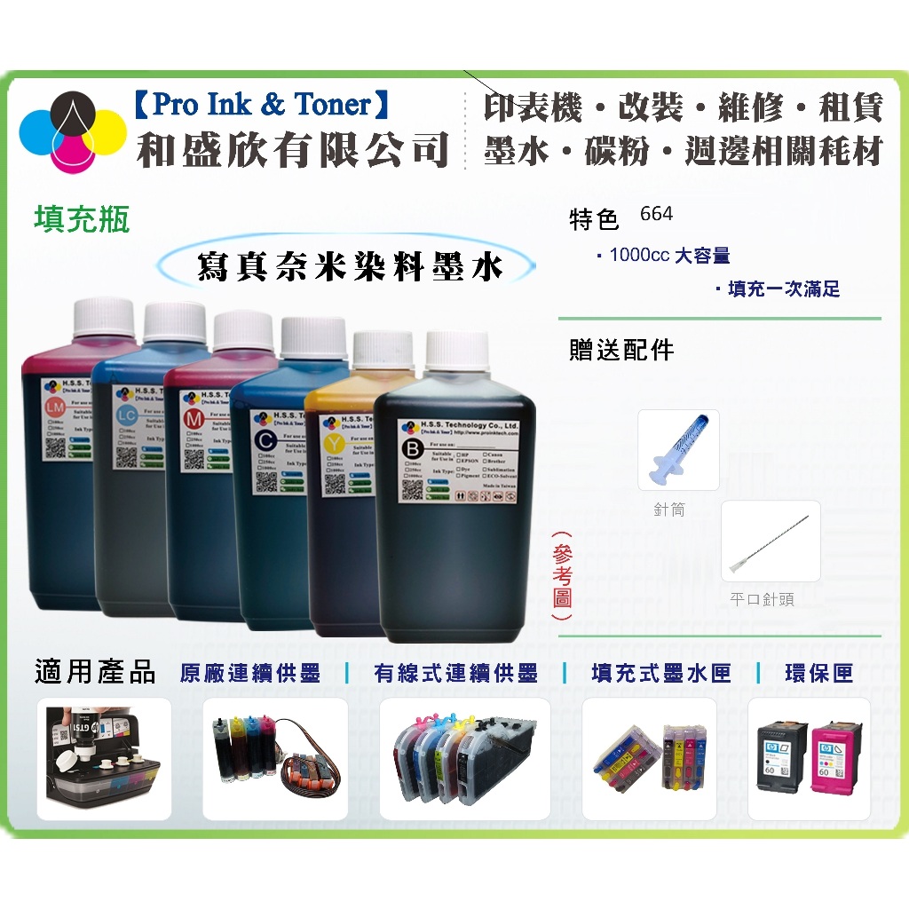 【Pro Ink 連續供墨】EPSON T664 寫真奈米墨水 1000cc-L310 L350 L355 L360 | 蝦皮購物