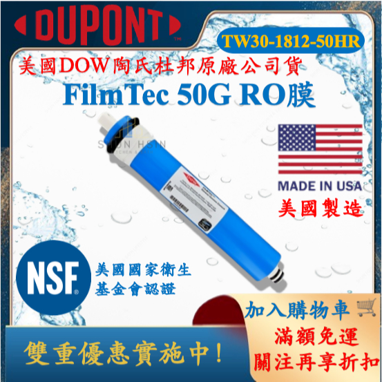 美國 原裝進口 DUPONT 陶氏杜邦 FILMTEC 50G RO膜 TW30-1812-50HR | 蝦皮購物
