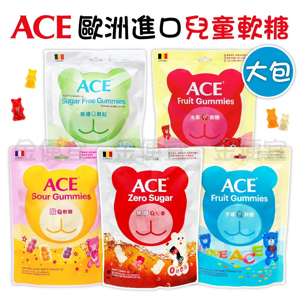 比利時 進口軟糖 ACE軟糖 Q軟糖【大包】水果Q 字母Q 無糖Q 酸Q ACE 軟糖 兒童軟糖 | 蝦皮購物