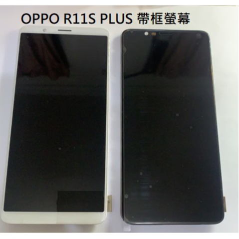 OPPO R11S Plus R11S+ 液晶螢幕總成 r11s plus 螢幕 屏幕 面板 附拆機工具 | 蝦皮購物