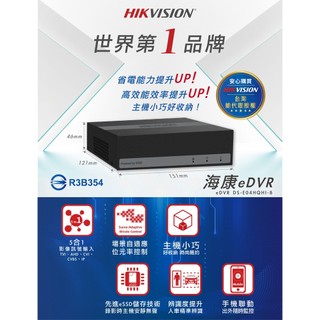 【HIKVISION 海康】DS-E04HQHI-B 4路 eDVR監控主機 4路 eSSD 同軸音頻 監視器主機 | 蝦皮購物