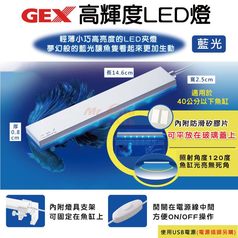 P老闆水族~日本 GEX 五味 GEX 高輝度LED燈(不含安定器)藍光 LED燈 海水缸 軟體缸 | 蝦皮購物