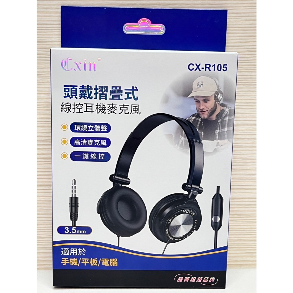 （超級購）：CXin頭戴折疊式 線控耳機麥克風 高清麥克風 環繞立體聲CX-R105 | 蝦皮購物