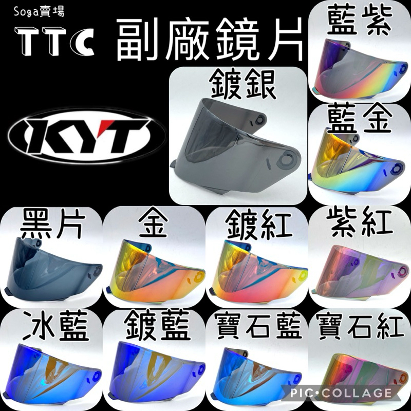 [Soga賣場]快速出貨 KYT TTC 多層膜 副廠專用鏡片 | 蝦皮購物