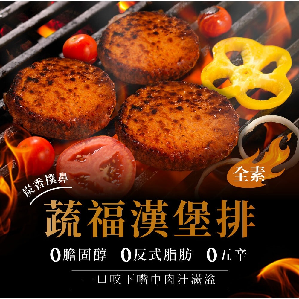 【蔬味平生】未來肉蔬福漢堡排 全素113g/2片 素食 植物肉 素肉 素食即食 調理食品 素食調理包 素食料理包 素食 | 蝦皮購物