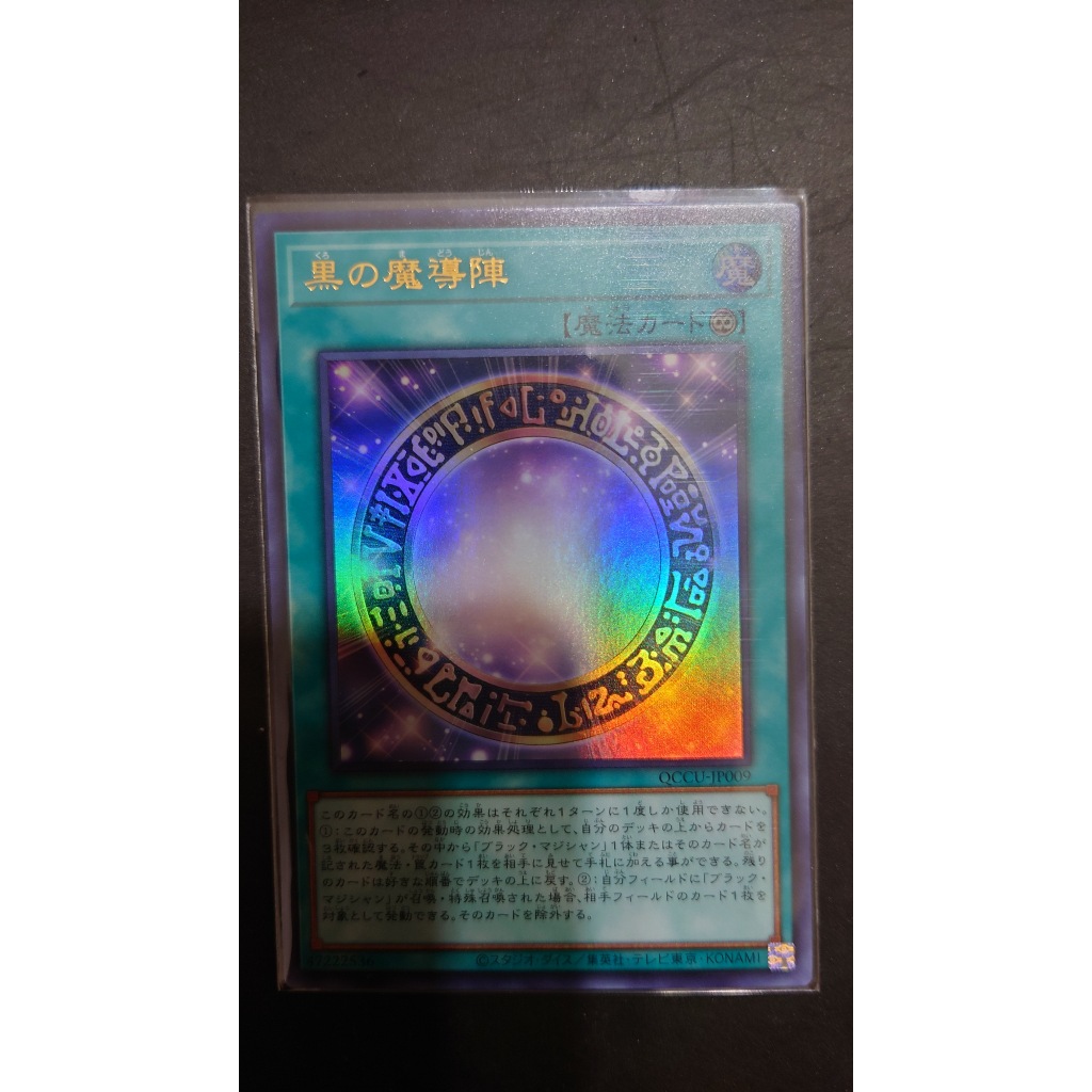 [ PM本舖 ] 日版 遊戲王 QCCU-JP009 黑之魔導陣 金亮 | 蝦皮購物