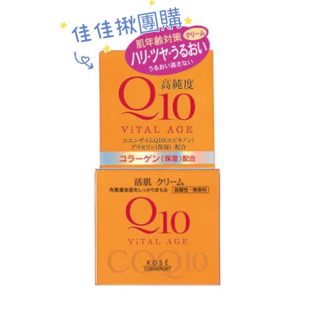 佳佳揪團購 日本製 KOSE Q10高純度緊緻活膚 美容液 化妝水 乳液 180mL 日霜 40g | 蝦皮購物