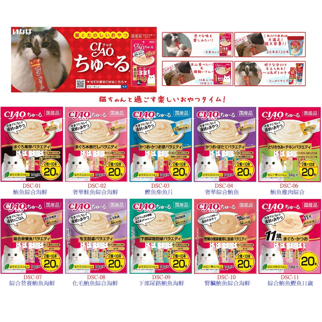 【飛天貓】日本國產 Ciao DSC系列 貓肉泥 20入 (14g*20) 貓肉泥 現貨 （10種口味可選) | 蝦皮購物