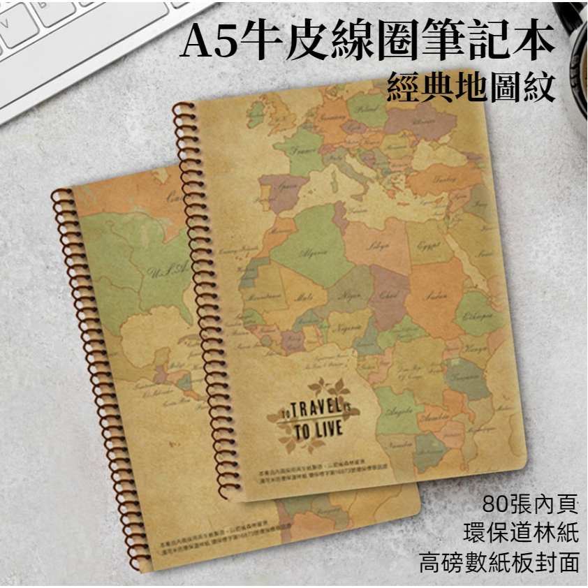 【小紅帽文具】A5/25K 牛皮線圈筆記本 地圖紋側翻筆記 厚牛皮紙板封面 內頁80入 珠友 | 蝦皮購物