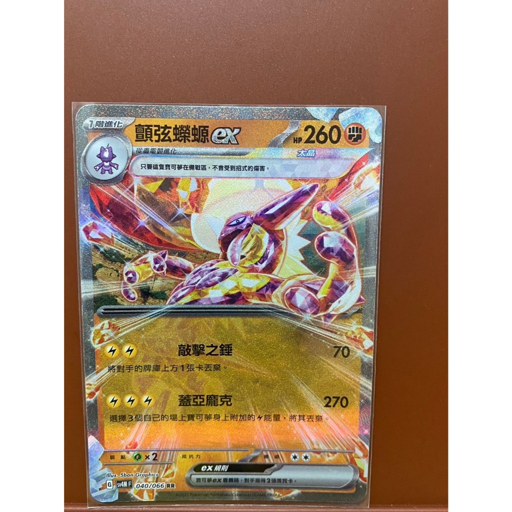 【豐豆】現貨寶可夢卡 顫弦蠑螈EX RR 040/066 蓋亞龐克 寶可夢 PTCG 天地萬物 寶可夢紫EX/ | 蝦皮購物