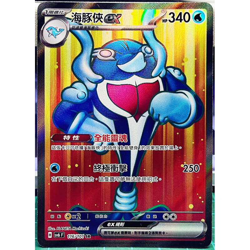 海豚俠ex SR(116/101) 中文寶可夢/PTCG/異圖 | 蝦皮購物