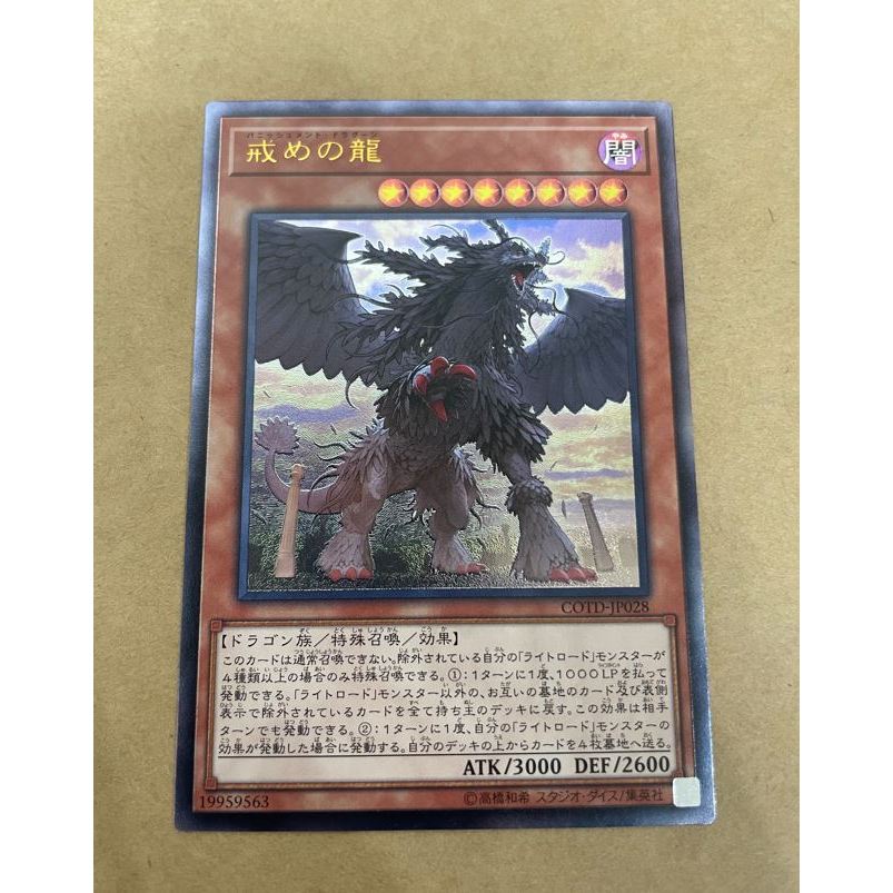 遊戲王 COTD-JP028 懲戒之龍 凸版浮雕 卡片 | 蝦皮購物
