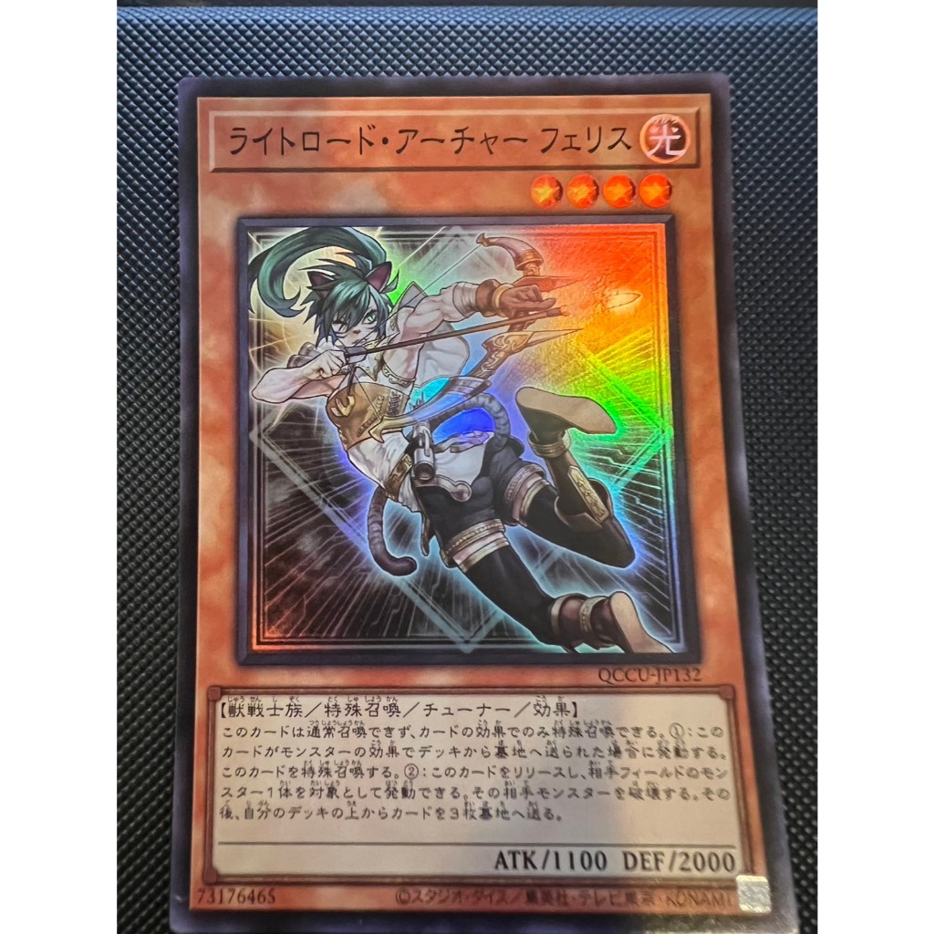 遊戲王 QCCU-JP132 光道弓手 菲莉絲 (亮面) | 蝦皮購物