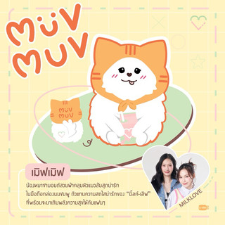 🇹🇭請私訊預購🇹🇭 MilkLove 👭 [MuvMuv 娃娃鑰匙圈]/地球傾斜23.5度 | 蝦皮購物