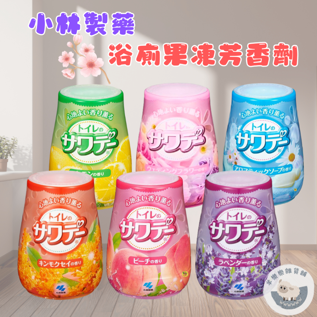 【現貨快速出貨】小林製藥 浴廁用果凍消臭芳香劑 芳香 浴廁芳香 140g | 蝦皮購物