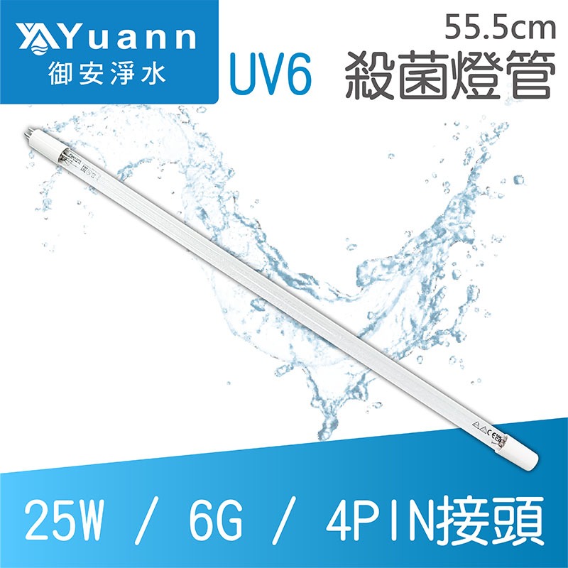 飛利浦 UV紫外線殺菌燈管 / 25W / 6G / 4PIN / TUV 25W T5 | 蝦皮購物