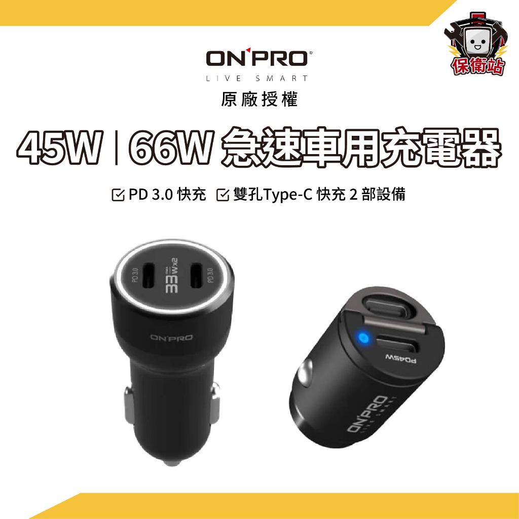 ONPRO｜PD 45W 66W 雙孔USB-C PD超急速車用快充 GT-P66CC GT-PD45 車充器 車充頭 | 蝦皮購物