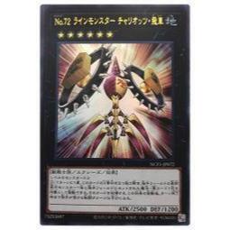 【DCT_緣夢の城】遊戲王 NCF1-JP072&YZ05-JP001 No.72 格線怪獸雙輪飛車 金亮 90-95分 | 蝦皮購物