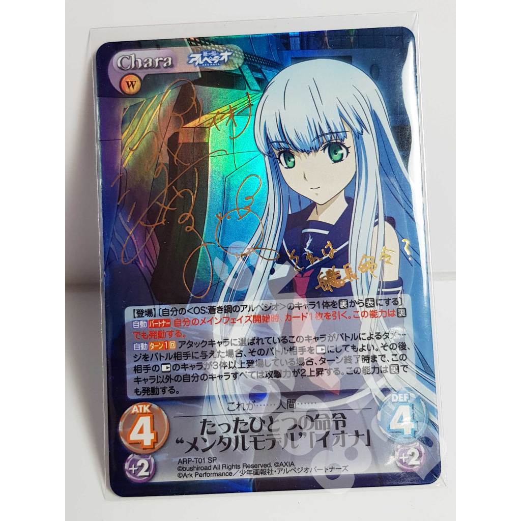 Chaos 蒼藍鋼鐵戰艦 ARP-T01 SP イオナ 渕上舞 簽名 紙牌 收藏卡 タカオ | 蝦皮購物