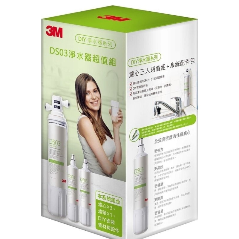 (好市多正品2024) 3M DS03 替換濾心3入組原廠封條完整 | 蝦皮購物
