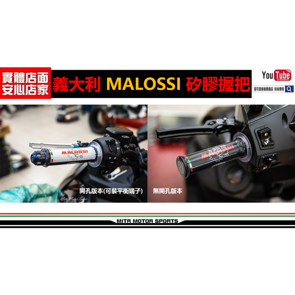 麥可倉庫機車精品【世界極致品牌 義大利 MALOSSI 競技 握把】現貨供應 malossi 馬路西握把，含稅含發票 | 蝦皮購物