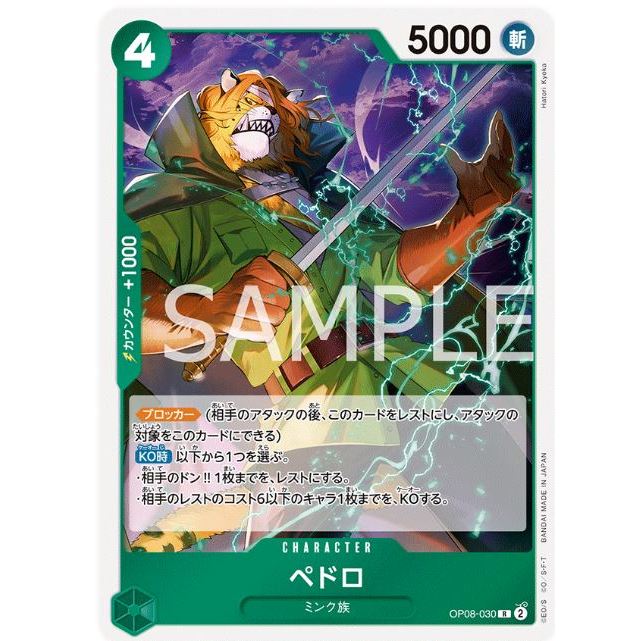 [元氣滿屋] OPCG 航海王TCG OP08 佩特羅 OP08-030 R | 蝦皮購物